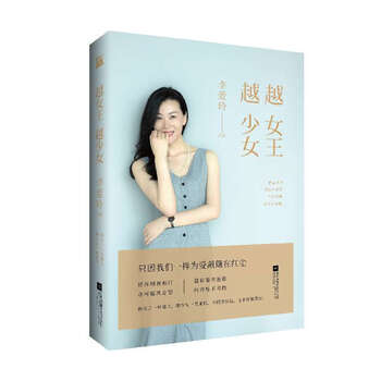 越女王越少女 李爱玲