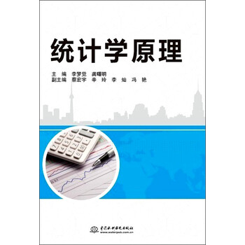{正版新书}统计学原理9787517028741