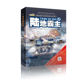 {正版新书}陆地霸主29787538480535