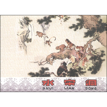 水帘洞（彩版）