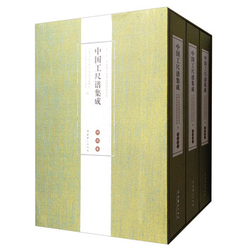 中国工尺谱集成（河北卷 套装共3册）