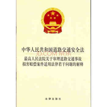 【法律出版社】中华人民共和国城镇国有土地使用权出让和转让暂行条例最高人民法院关于审理涉及国