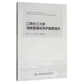 江阴长江大桥钢桥面铺装养护维修技术