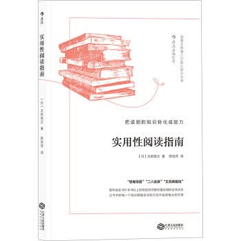 实用性阅读指南