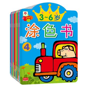 3~6岁儿童图书宝宝涂色画涂色书全8册 小红花填色本图画本涂色3-4-5-6岁幼儿学画书