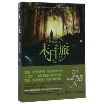 引路人/末日之旅系列