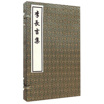 正版 李长吉集(（全二册）9787532574643