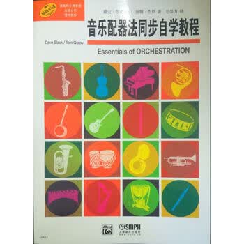 音乐配器法同步自学教程