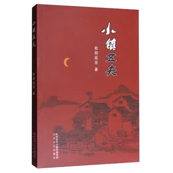 小镇五夫
