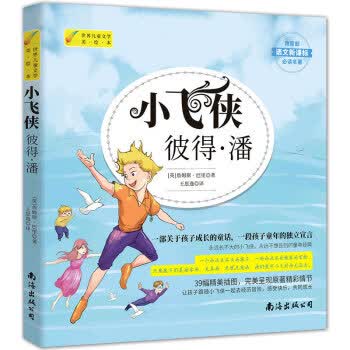 小飞侠彼得 潘(美绘版)