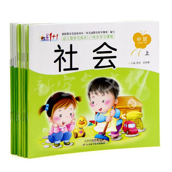 幼儿园主教材中班课本全套9本健康社会语言数学科学美术音乐拼音写字多元教育发展幼儿园教材 中班下册9本