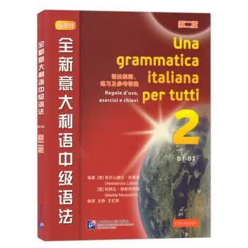 新视线 全新意大利语中级语法 第2二版 B1-B2 语法规则练习及参考答案欧洲语言参照框架