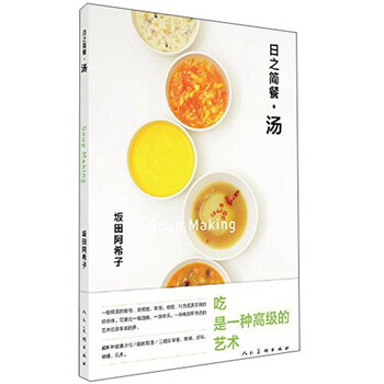 日之简餐：汤