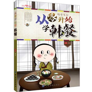   从零开始学韩餐9787518003440中国纺织