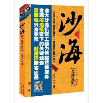 沙海1 - 南派三叔