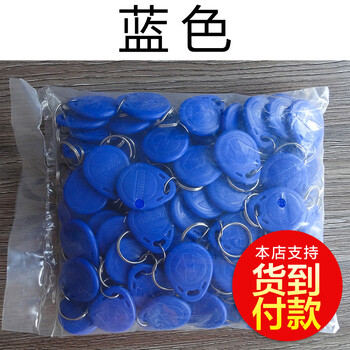 智络（zhiluo）ID钥匙扣卡 ID感应卡 门禁卡 考勤卡  可用作会员卡 门禁钥匙 蓝色（不可复制）