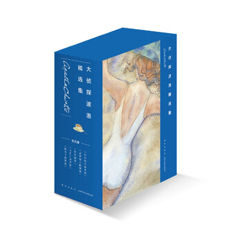 午夜文库:大侦探波洛精选集（共5册）