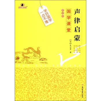 国学课堂 声律启蒙
