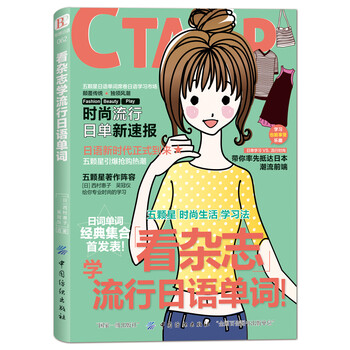 看杂志学流行日语单词
