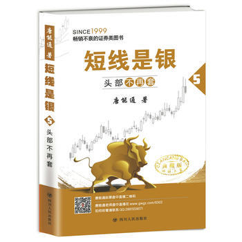 短线是银(之五)：头部不再套(典藏版)