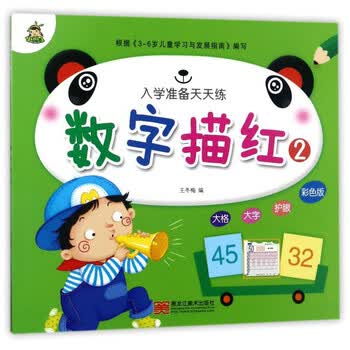 数字描红2（彩色版）/入学准备天天练