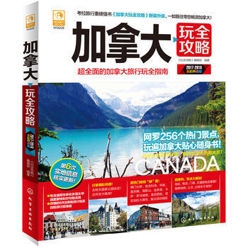  加拿大玩全攻略 