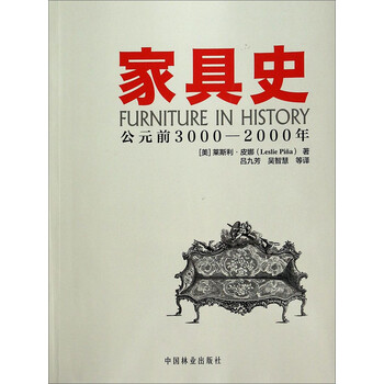 家具史（公元前3000-2000年）