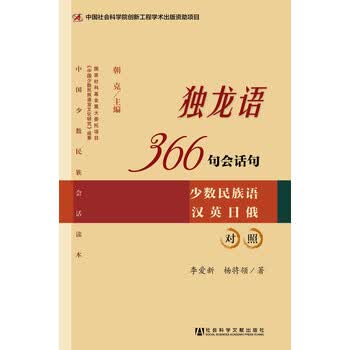 独龙语366句会话句