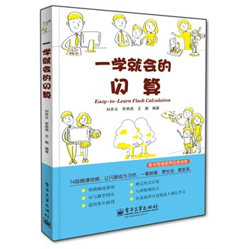 一学就会的闪算(双色)