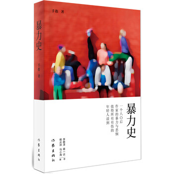 暴力史