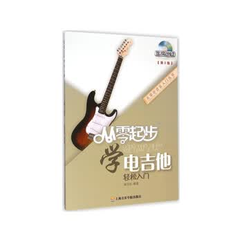 从零起步学电吉他(第二版)(附DVD) - 崔旭东