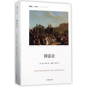 国富论(精)