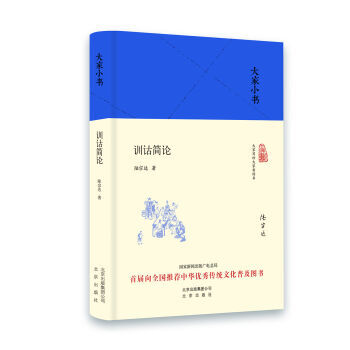 训诂简论