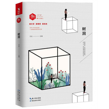 盛开(树洞)