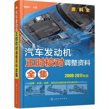 汽车发动机正时校对调整资料全集