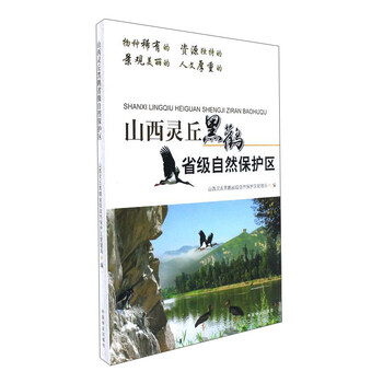 山西灵丘黑鹳省级自然保护区
