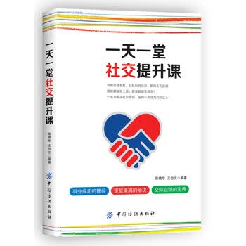 一天一堂社交提升课