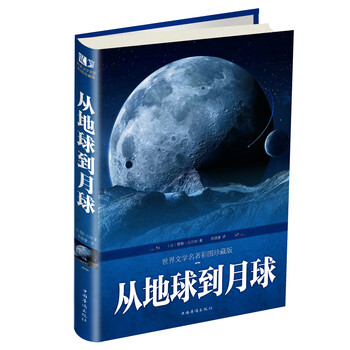 从地球到月球