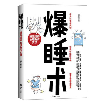 暴睡术9787549621781