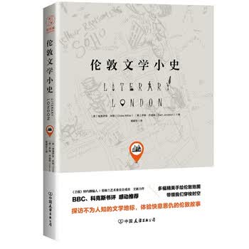 伦敦文学小史