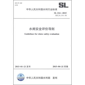 中华人民共和国水利行业标准（SL 214-2015·替代SL 214-98）：水闸安全评价导则