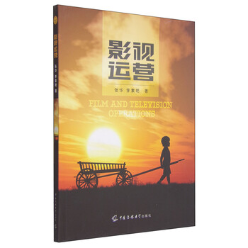 影视运营