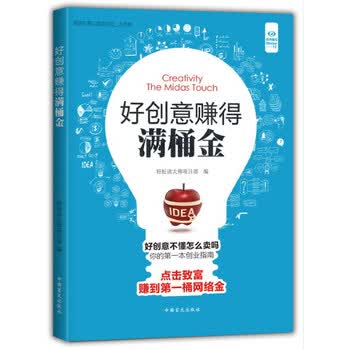 好创意赚的满桶金97875002778041不区分