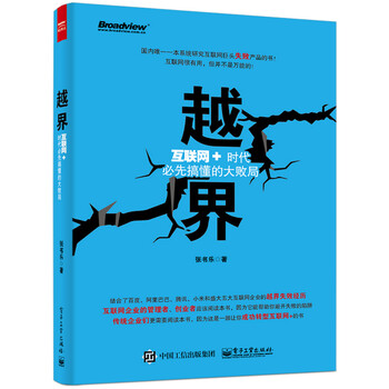 正版书籍 越界9787121261671