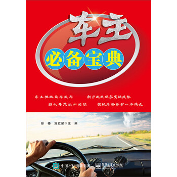 车主必备宝典（双色）