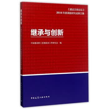 继承与创新