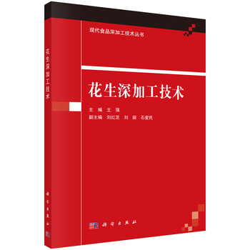 花生深加工技术