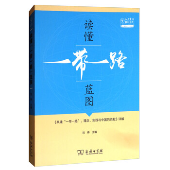 读懂“一带一路”蓝图：《共建“一带一路”：理念、实践与中国的贡献》详解