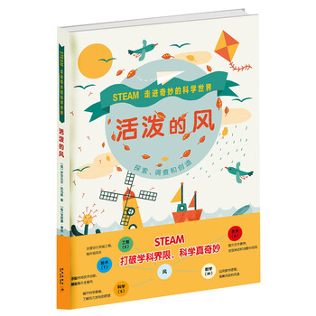 活泼的风 （爱心树童书）