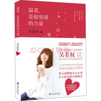   温柔是~坚强的力量9787510831362九州
